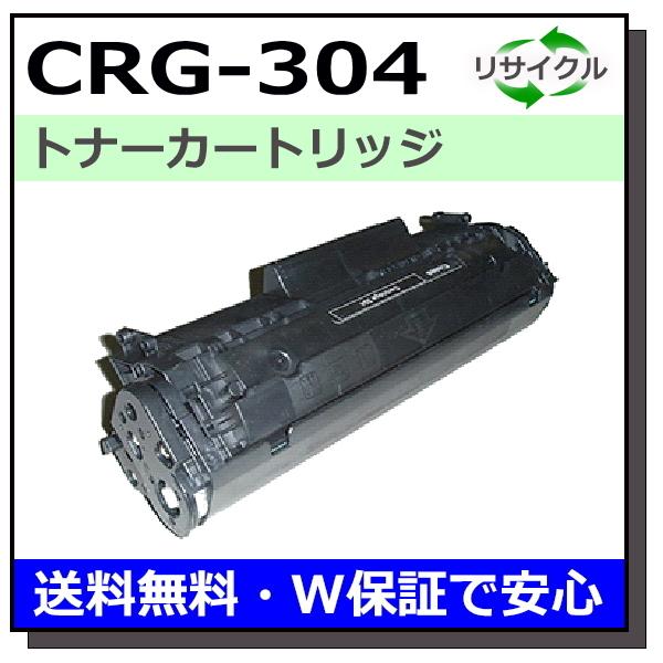 (カートリッジ型番)キャノン CRG-304 (0263B005) リサイクルトナー(対応機種)Satera MF4010 / MF4100 / MF4120 / MF4130 / MF4150 / MF4270 / MF4330d / M...