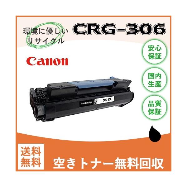 （カートリッジ型番）キャノン CRG-306 リサイクル トナーカートリッジ CANON 再生トナー（対応機種）Satera MF6570（印字枚数）約5,000枚（A4判5％標準原稿）（納期）当日出荷・あすつく対応可能 (15時までのご注...
