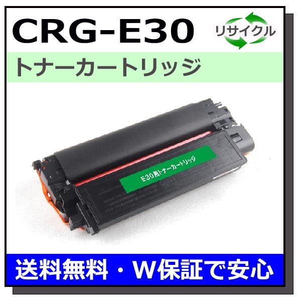 (カートリッジ型番)キャノン CRG-E30 (1491A001) リサイクルトナー(対応機種)ファミリーコピア FC-200 / FC-200 / SFC-210 / FC-220 / FC-220S / FC-230 / FC-260 ...