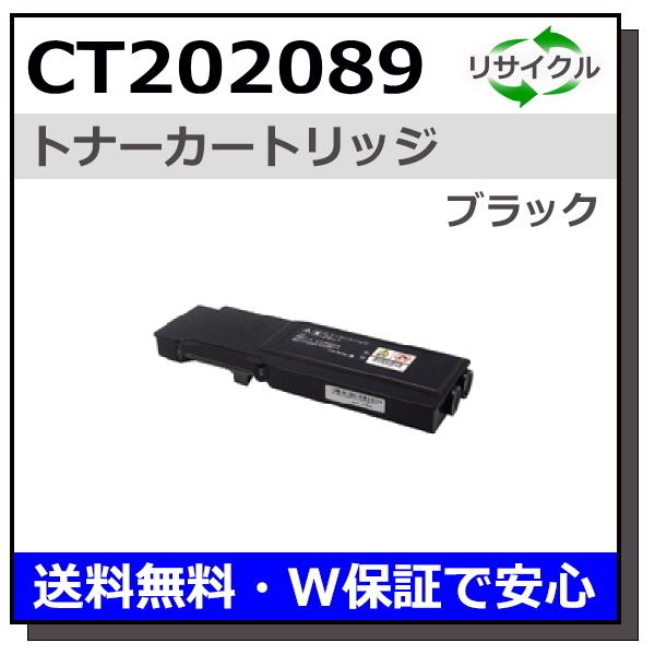 (カートリッジ型番)富士フイルム CT202089 ブラック リサイクルトナー(対応機種)DocuPrint CP400Ps / DocuPrint CP400d / DocuPrint CP400dII / DocuPrint CP400...