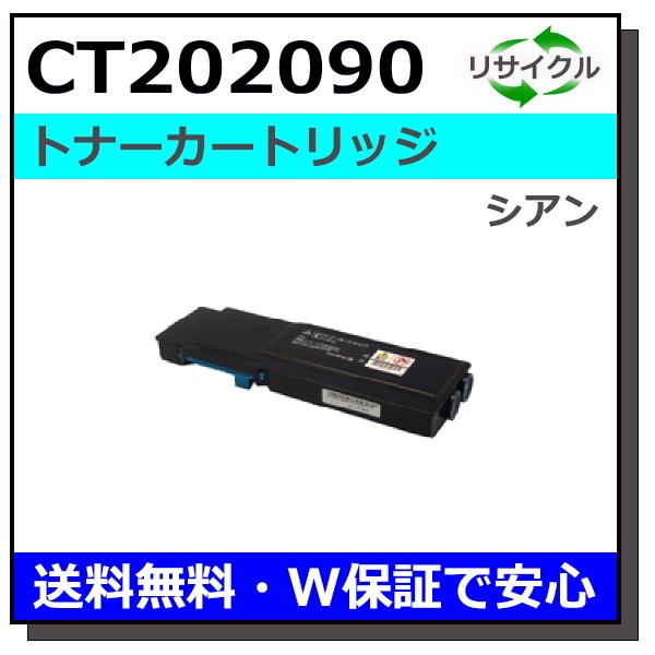 (カートリッジ型番)富士フイルム CT202090 シアン リサイクルトナー(対応機種)DocuPrint CP400Ps / DocuPrint CP400d / DocuPrint CP400dII / DocuPrint CP400p...