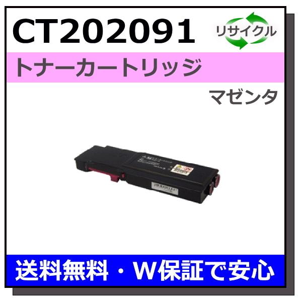 (カートリッジ型番)富士フイルム CT202091 マゼンタ リサイクルトナー(対応機種)DocuPrint CP400Ps / DocuPrint CP400d / DocuPrint CP400dII / DocuPrint CP400...