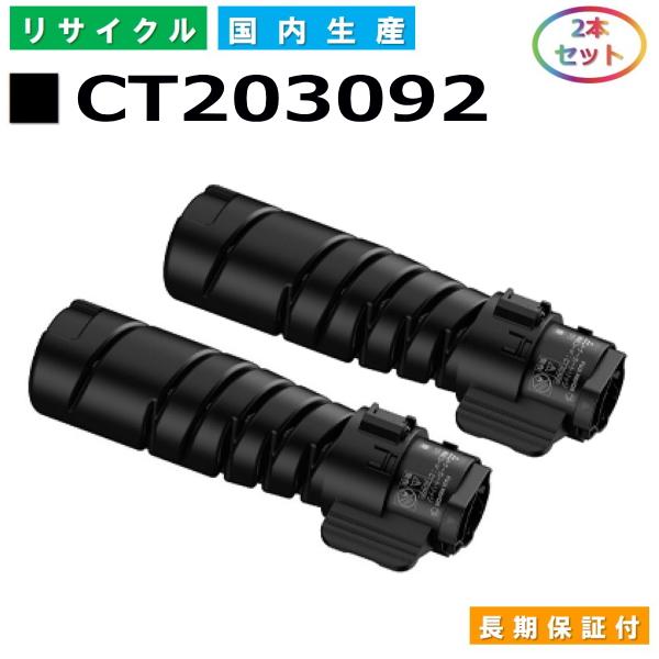 (カートリッジ型番)富士フイルム CT203092 リサイクルトナー 2本セット(対応機種)DocuPrint 3500d / DocuPrint 4400d(印字枚数)約15,000枚 (A4判5％標準原稿)(納期)在庫あり 当日出荷可能...