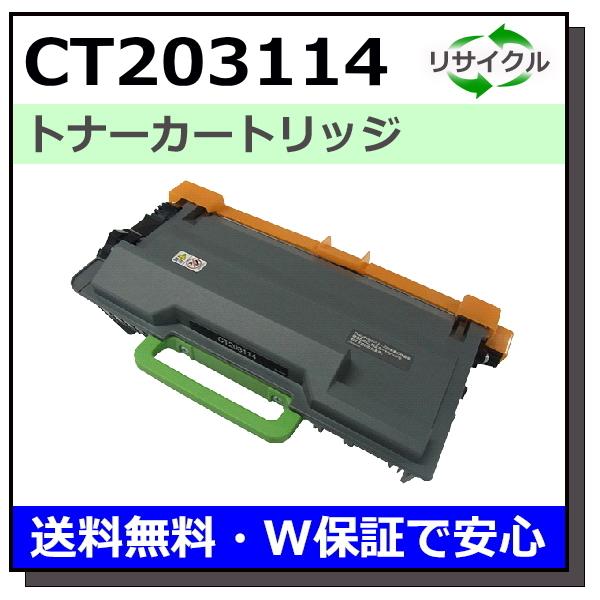 (カートリッジ型番)富士フイルム CT203114 リサイクルトナー(対応機種)DocuPrint P360dw(印字枚数)約8,000枚 (A4判5％標準原稿)(納期)在庫あり 当日出荷可能(ご注文締切時間は「当日１５時まで」)(検索ワー...