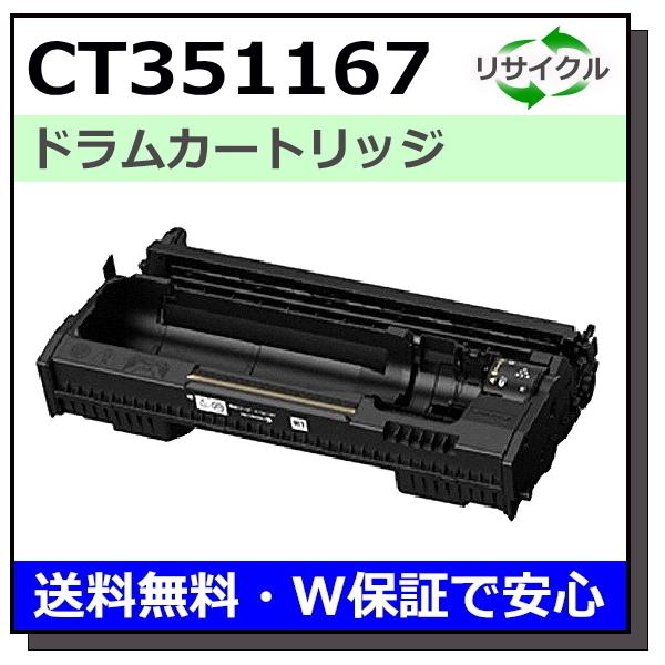 (カートリッジ型番)富士フイルム CT351167 ドラム リサイクルドラム(対応機種)DocuPrint 3500d /  DocuPrint 4400d(印字枚数)約40,000枚 (A4判5％標準原稿)(納期)在庫あり 当日出荷可能(...