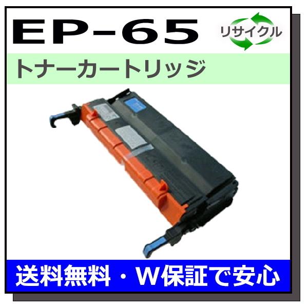 (カートリッジ型番)キャノン EP-65 (6751A005) リサイクルトナー(対応機種)LBP1410 / LBP1420 / LBP1510 / LBP1710(印字枚数)約10,000枚 (A4判5％標準原稿)(納期)在庫あり 当日...