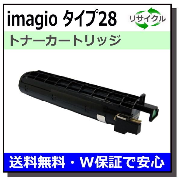 (カートリッジ型番)リコー imagio トナーキット タイプ28 リサイクルトナー(対応機種)imagio  Neo 135 / imagio Neo 165 / imagio MP 1600 / imagio MP 1300 / ima...