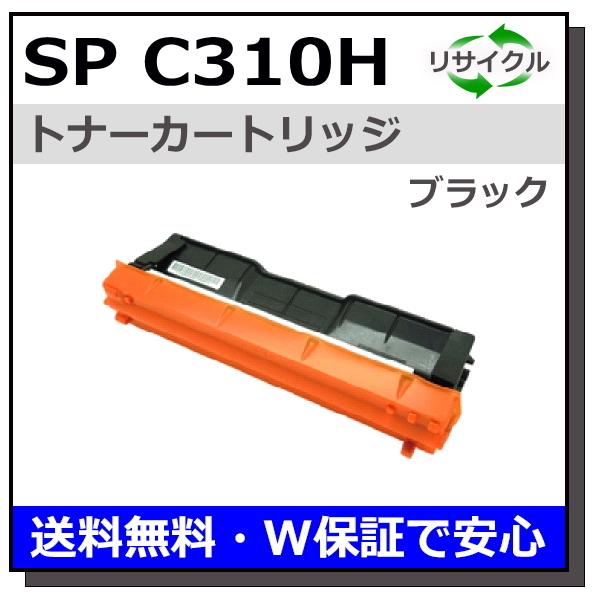 (カートリッジ型番)リコー IPSiO SP トナー C310H ブラック リサイクルトナー(対応機種)IPSiO SP C241 / IPSiO SP C241SF / IPSiO SP C251 / IPSiO SP C301SF / ...