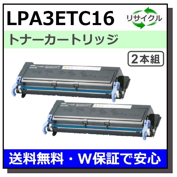(カートリッジ型番)エプソン LPA3ETC16 リサイクルトナー2本セット(対応機種)LP-V1000 / LP-S1100 / LP-S11C5(印字枚数)約6,000枚 (A4判5％標準原稿)(納期)在庫あり 当日出荷可能(ご注文締切...