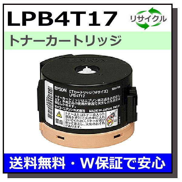 (カートリッジ型番)エプソン LPB4T17 リサイクルトナー(対応機種)LP-S230DN / LP-S230DW / LP-M230FDN / LP-M230FDW(印字枚数)約2,500枚 (A4判5％標準原稿)(納期)在庫あり 当日...