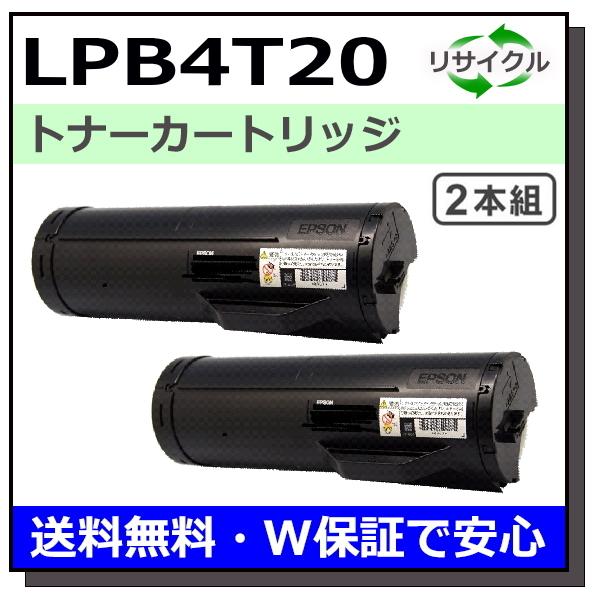 (カートリッジ型番)エプソン LPB4T20 リサイクルトナー2本セット(対応機種)LP-S440DN(印字枚数)約6,200枚 (A4判5％標準原稿)(納期)在庫あり 当日出荷可能(ご注文締切時間は「当日１５時まで」)(検索ワード)リサイ...