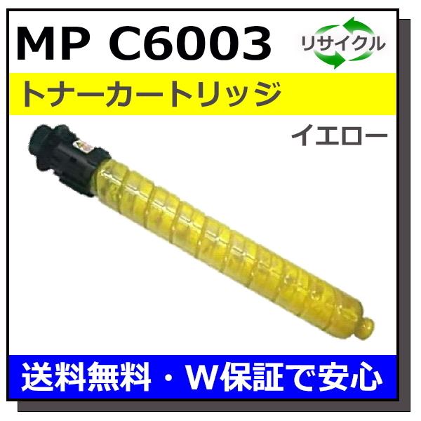 (カートリッジ型番)リコー MP トナー C6003 イエロー リサイクルトナー(対応機種)RICOH MP C6003 / RICOH MP C5503 / RICOH MP C4503(印字枚数)約19,000枚 (A4判5％標準原稿)...