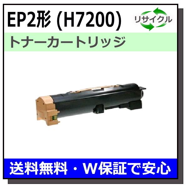 (カートリッジ型番)エヌティーティー ファクシミリ用 EP2形 (H7200) リサイクルトナー(対応機種)OFISTAR H7200 / OFISTAR H7300(印字枚数)約9,000枚 (A4判5％標準原稿)(納期)在庫あり 当日出...