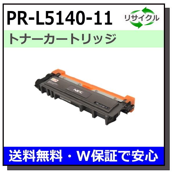 (カートリッジ型番)エヌイーシー PR-L5140-11 リサイクルトナー(対応機種)MultiWriter 200F / PR-L200F / MultiWriter 5140 / PR-L5140 / MultiWriter 5150 ...