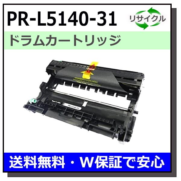 (カートリッジ型番)エヌイーシー PR-L5140-31 ドラム リサイクルドラム(対応機種)MultiWriter 200F / PR-L200F / MultiWriter 5140 / PR-L5140 / MultiWriter 5...