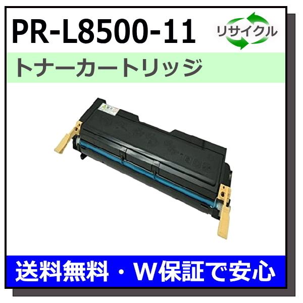 (カートリッジ型番)エヌイーシー PR-L8500-11 リサイクルトナー(対応機種)MultiWriter 8200N / PR-L8200N / MultiWriter 8250 / PR-L8250 / MultiWriter 825...