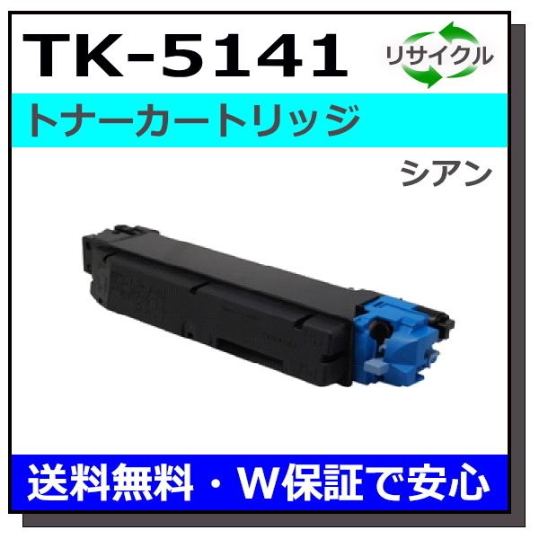 (カートリッジ型番)京セラ TK-5141 シアン リサイクルトナー(対応機種)ECOSYS M6530cdn / P6130cdn(印字枚数)約5,000枚 (A4判5％標準原稿)(納期)在庫あり 当日出荷可能(ご注文締切時間は「当日１５...