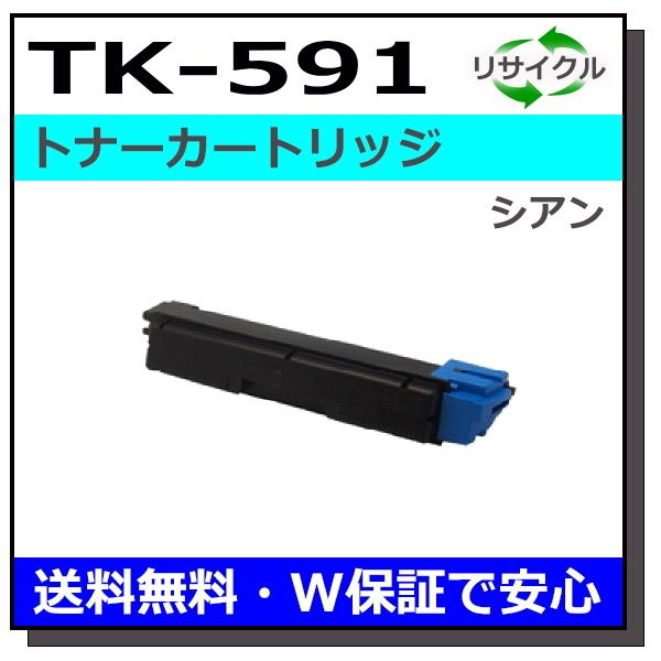 (カートリッジ型番)京セラ TK-591 シアン リサイクルトナー(対応機種)FS-C2026MFP / ECOSYS M6526cdn / ECOSYS M6526cidn / FS-C2126MFP / FS-C2626MFP / FS...