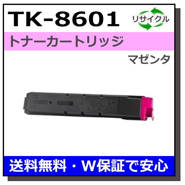 (カートリッジ型番)京セラ TK-8601 マゼンタ リサイクルトナー(対応機種)LS-C8600DN / LS-C8650DN(印字枚数)約20,000枚 (A4判5％標準原稿)(納期)在庫あり 当日出荷可能(ご注文締切時間は「当日１５時...