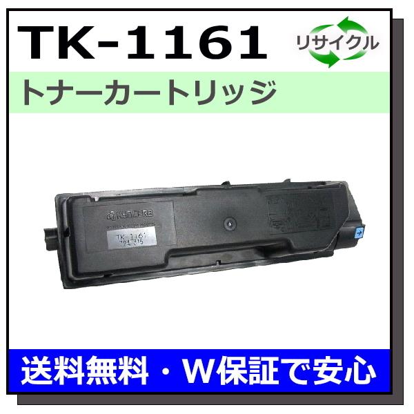 (カートリッジ型番)京セラ TK-1161 リサイクルトナー(対応機種)ECOSYS P2040dw(印字枚数)約7,200枚 (A4判5％標準原稿)(納期)在庫あり 当日出荷可能(ご注文締切時間は「当日１５時まで」)(検索ワード)リサイク...