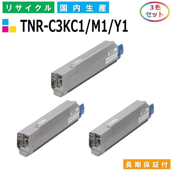(カートリッジ型番)沖データ TNR-C3KC1 / M1 / Y1 (シアン マゼンタ イエロー) リサイクルトナーカラー 3本セット(対応機種)COREFIDO C810dn / COREFIDO C810dn-T / COREFIDO...