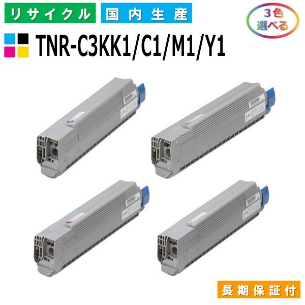 (カートリッジ型番)沖データ TNR-C3KK1 / C1 / M1 / Y1 (ブラック シアン マゼンタ イエロー) リサイクルトナー各色 3本選べるセット(対応機種)COREFIDO C810dn / COREFIDO C810dn-...
