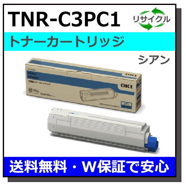 (カートリッジ型番)沖データ TNR-C3PC1 シアン リサイクルトナー(対応機種)COREFIDO2 MC862dn / COREFIDO2 MC862dn-T(印字枚数)約7,000枚 (A4判5％標準原稿)(納期)在庫あり 当日出荷...
