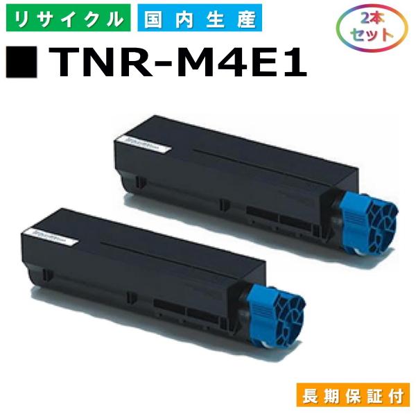 (カートリッジ型番)沖データ TNR-M4E1 リサイクルトナー 2本セット(対応機種)COREFIDO B411dn / COREFIDO B411dnB / COREFIDO B431dn / COREFIDO B431dnB(印字枚数...