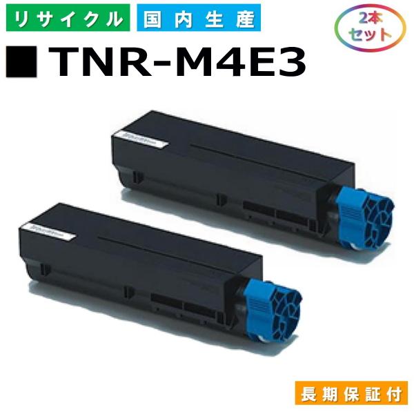 (カートリッジ型番)沖データ TNR-M4E3 リサイクルトナー 2本セット(対応機種)COREFIDO B411dn / COREFIDO B411dnB / COREFIDO B431dn / COREFIDO B431dnB(印字枚数...