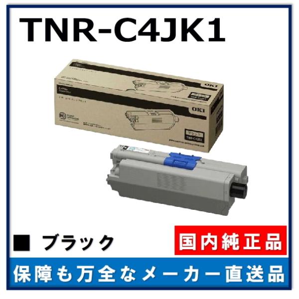 (カートリッジ型番)沖データ TNR-C4JK1 ブラック 純正品 トナーカートリッジ(対応機種)COREFIDO2 C301dn(印字枚数)約1,500枚 (A4判5％標準原稿)(納期)在庫あり 当日出荷可能(ご注文締切時間は「当日１２時...