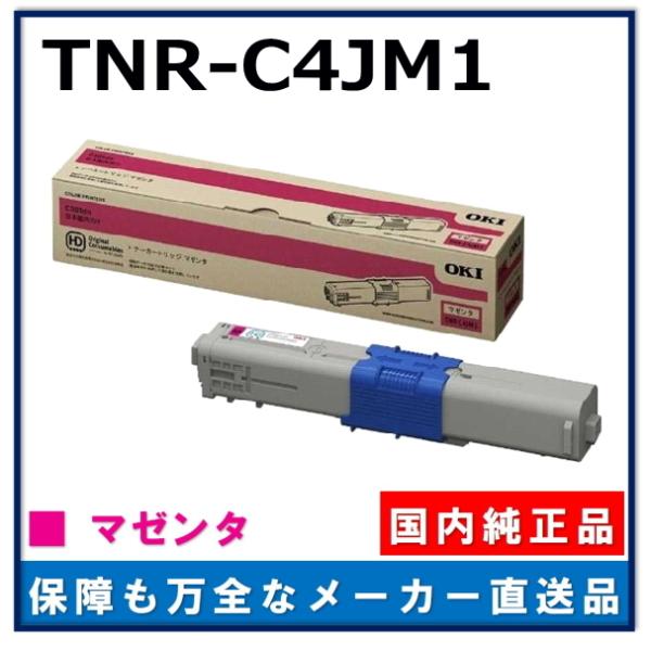 (カートリッジ型番)沖データ TNR-C4JM1 マゼンタ 純正品 トナーカートリッジ(対応機種)COREFIDO2 C301dn(印字枚数)約1,500枚 (A4判5％標準原稿)(納期)在庫あり 当日出荷可能(ご注文締切時間は「当日１２時...