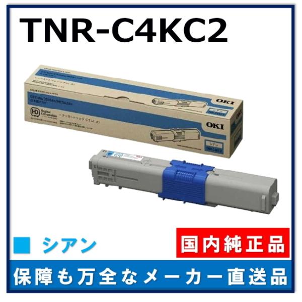 (カートリッジ型番)沖データ TNR-C4KC2 シアン 純正品 トナーカートリッジ(対応機種)COREFIDO C531dn / COREFIDO C511dn / COREFIDO MC562dn / COREFIDO MC562dnw...
