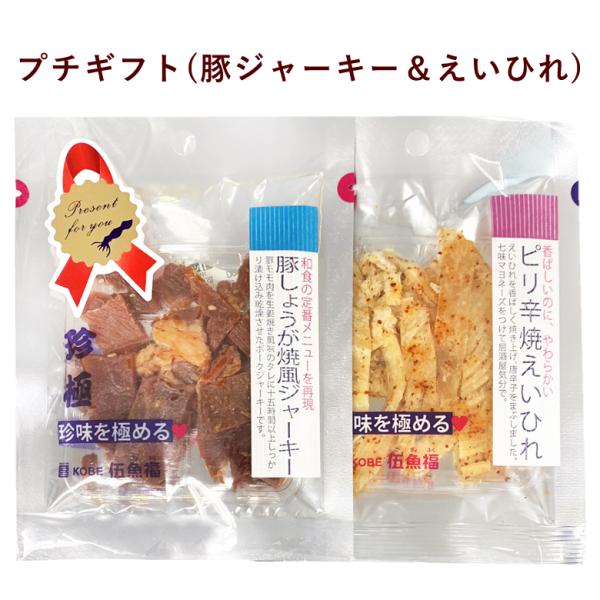 人気の食べきりサイズおつまみ「一杯の珍極シリーズ」から「豚しょうが焼風ジャーキー」と「ピリ辛焼えいひれ」を組み合わせました。プレゼントにぜひご利用下さい！