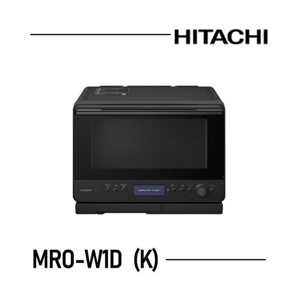 【配送について】ご注文日から3日営業日以内に出荷となります。土日祝日の出荷は行っておりません。オーブンレンジ ヘルシーシェフ 日立 MROW1DK MRO-W1D-K フロストブラック［熱風旨み焼き］日立独自の「セラミックプレート」と「クワ...