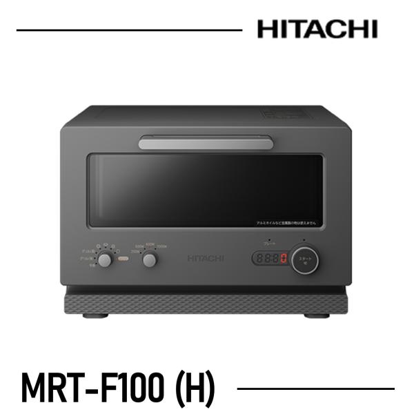 【配送について】この商品は土日祝を除く2営業日以内に出荷します。【配送について】※送り先が北海道の場合＋5000円、沖縄県の場合＋10000円の送料をいただきます。日立 トースターレンジ 2in1トースターレンジMRT-F100-C MRT...