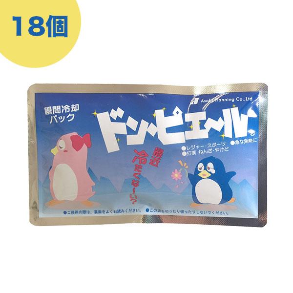 ■叩けば瞬時に冷える!大好評ドン・ピエール■野外での熱中症や急な発熱でも冷蔵庫で冷やさなくても直ぐに使えます。部活や野外イベント、スポーツ時などの救急品としてご用意ください。節電グッズとしても大活躍します。【特　長】◆クーラーや冷蔵庫がなく...