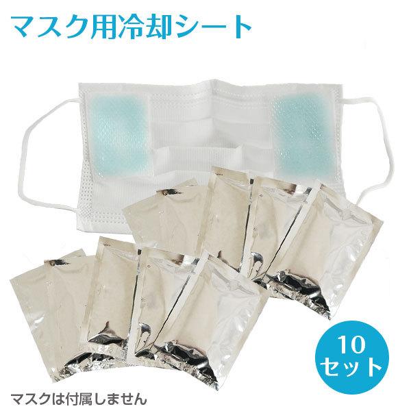 夏のマスク装着時の暑さ軽減に。気温の高い時期のマスク装着の暑さを軽減する冷却シートです。両面テープが付いているのでマスクにしっかり密着し外した時も頬に残りません。【ご使用方法】1.冷却シートの両面テープを剥がしマスクの左右の上部に貼ります。...