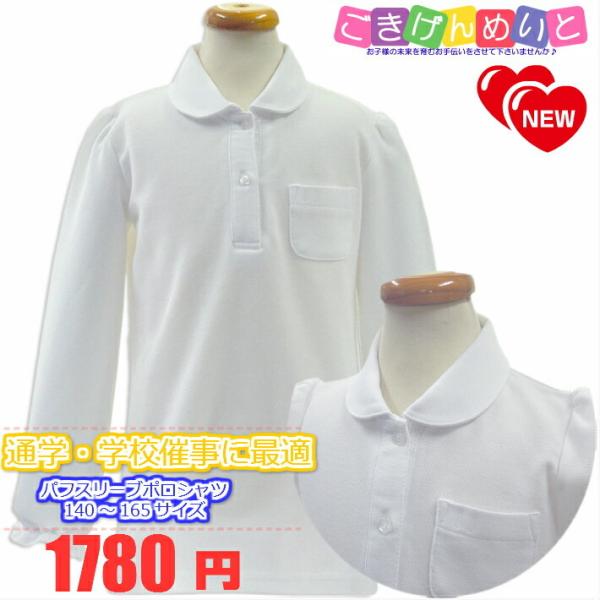 お買得SALE ご着用に支障の無い訳あり品 返品交換不可こちらは訳あり品です。僅かの汚れやシミがございます。ご理解頂ける方のみ、ご購入をお願いいたします。ジュニア レースパフ袖 カノコ吸水 速乾綿混 通年140 150 160 165制服 通学