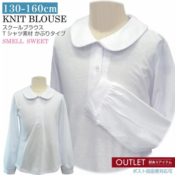 ご着用に支障の無い訳あり品無地 天竺綿混 春夏130 140 150 160制服 通学スクール ニット