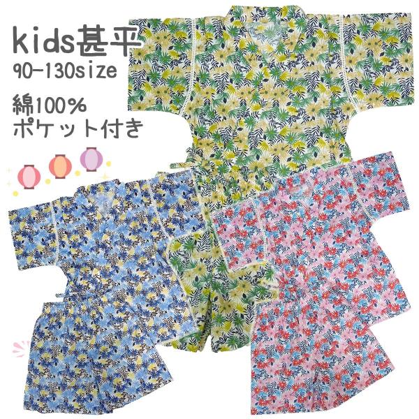 女の子 甚平 夏服