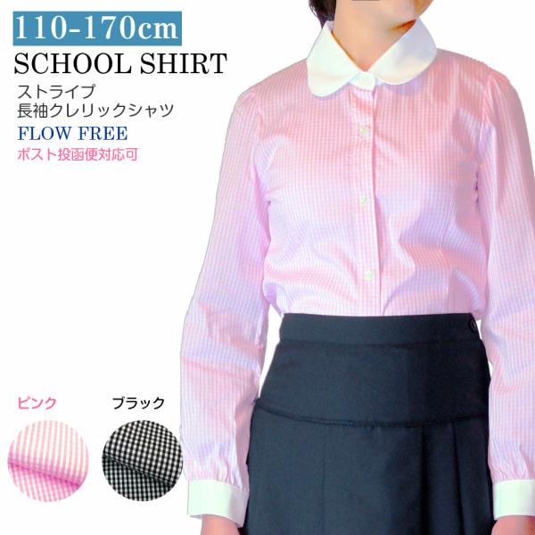 ギンガムチェックシャツピンク 黒110 120 130 140 150 160 170