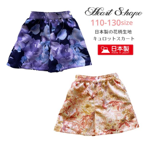 ヨーロピアン＆ナチュラルデイリーに着られるこどもふくHeartShape〜ハートシェイプ〜ネコポス便同梱不可商品生地 縫製ウエスト総ゴムピンク紺110 120 130