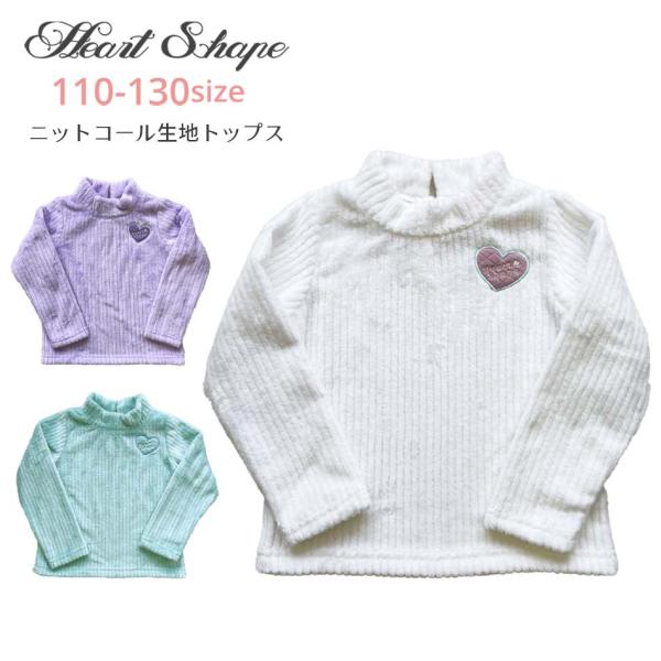 HeartShape〜ハートシェイプ〜キッズオフ ラベンダーパステルグリーン110 120 130