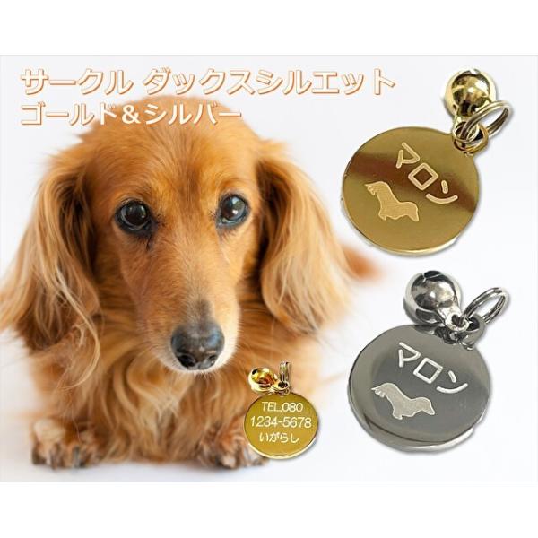 ダックスのシルエットが入った丸型（サークル）のチャームです【刻印について】表面：お子様のお名前（１行）フォント：８種類から選べます（画像参照）　　　　ひらがな/カタカナ：８字まで　　　　アルファベット：10字まで　　　（例）　だいちゃん　コ...