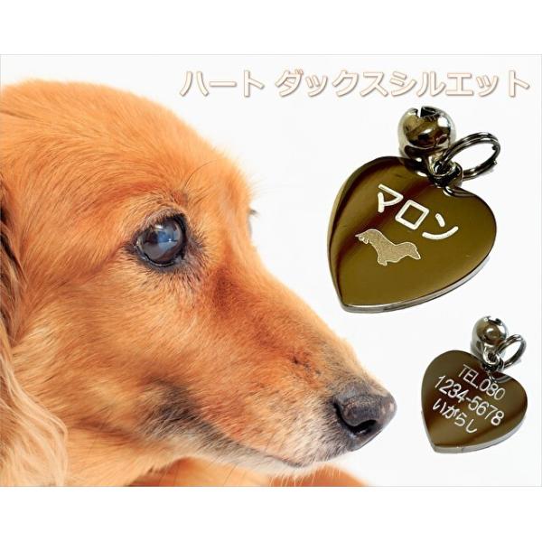 ダックスの女の子にぴったりチャームです。ハートはとても人気があります。ストラップつけるとお子様とペアになります【刻印について】表面（お名前）のフォントは８種類からお選びください（画像参照）裏面（連絡先）はゴシック体のみとなりますのでご了承く...