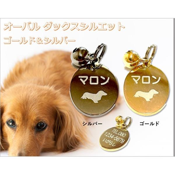 ダックスのシルエットが入ったたまご（オーバル）型のチャームです【刻印について】表面：お子様のお名前（１行）フォント：８種類から選べます（画像参照）　　　　ひらがな/カタカナ：８字まで　　　　アルファベット：10字まで　　　（例）　だいちゃん...