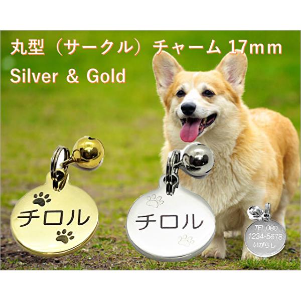 【発売日：2021年06月01日】定番の丸型のチャームで大きさは17ｍｍです【刻印について】表面（お名前）のフォントは８種類からお選びください（画像参照）裏面（連絡先）はゴシック体のみとなりますのでご了承ください表面：お子様のお名前（１行）...