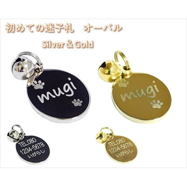 【発売日：2021年05月01日】オーバルミニはとても人気のあるチャームです。子ねこや子イヌの迷子札としてぴったりです。【刻印について】表面（お名前）のフォントは８種類からお選びください（画像参照）裏面（連絡先）はゴシック体のみとなりますの...