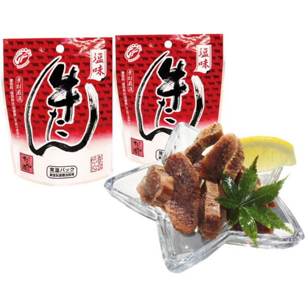 おつまみ牛たん2パックセット　人気No.1シンプルな塩味は、お酒のおつまみにはもちろん、おやつにもOK■内容量：おつまみ牛たん40g×2P■賞味期限：製造日より365日　常温商品　（商品に記載）【メール便配送について】●メール便はネコポス又...