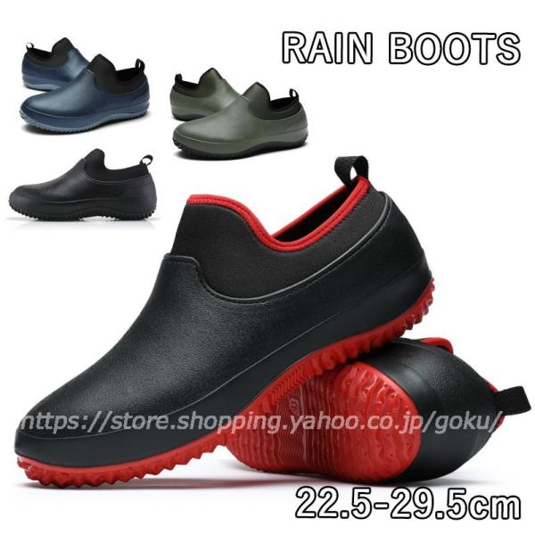 レインブーツ メンズ レディース カップル 雨靴 男女兼用 レインシューズ 梅雨対策 完全防水 防滑 ビジネス カジュアル アウトドア 通勤 通学 作業用 釣り 洗車 晴雨兼用 大きいサイズ 雨具 レインウェア スニーカー風 四季 運動 園...